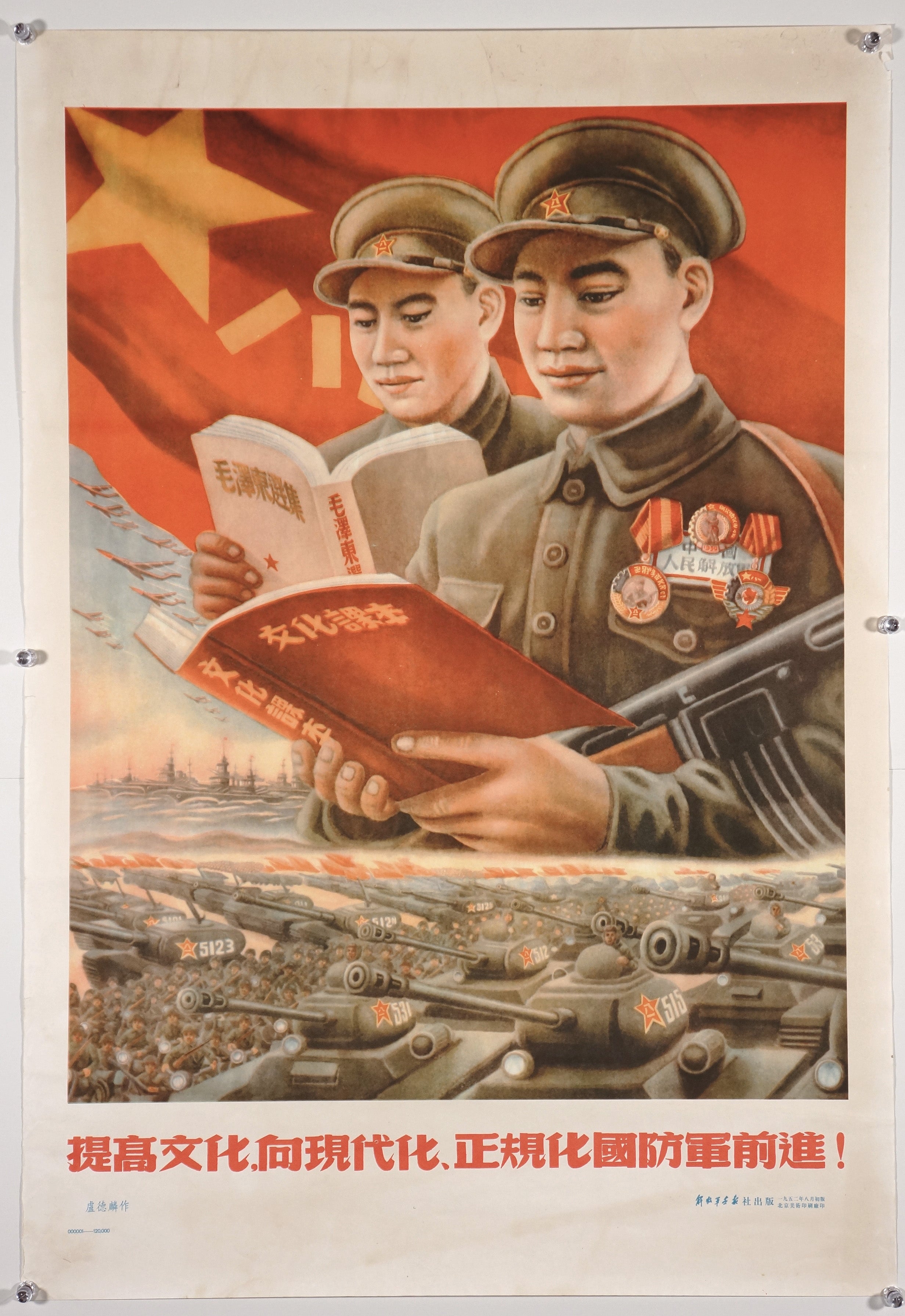 Chinese Propaganda Poster- Soldiers, Vintage Poster - Authentic Vintage ...
