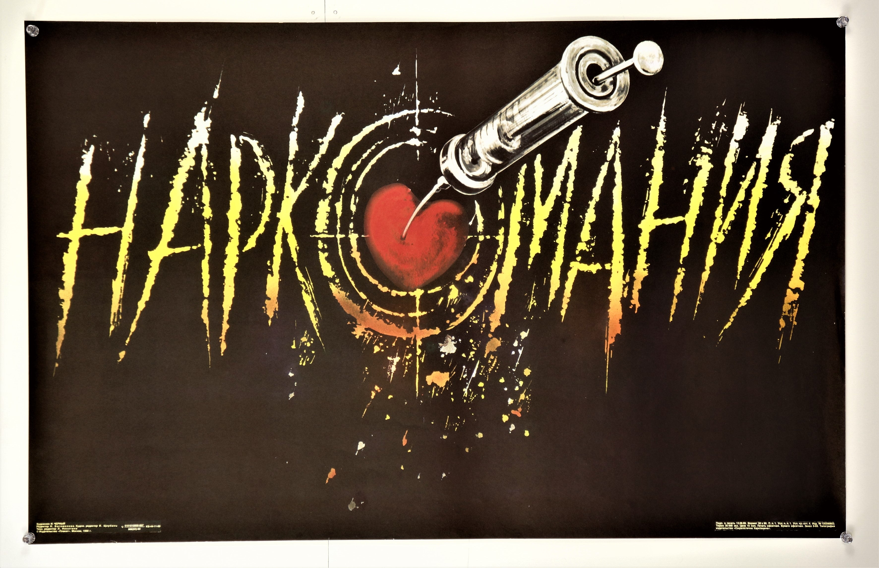 Johnny The Homicidal Maniac Poster